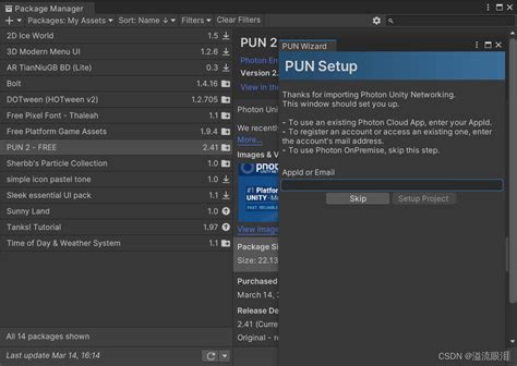 【unity工具，简单学习】pun 2，多人在线游戏开发，初步使用unity Pun2 Csdn博客