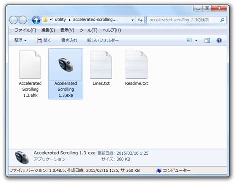 Accelerated Scrolling K本的に無料ソフト・フリーソフト