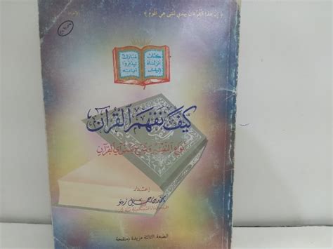 كيف نفهم القران