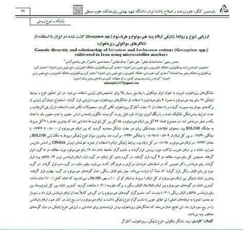 Pdf Genetic Diversity And Relationship Of Hirsutum And Herbaceum Cottons Gossypium Spp