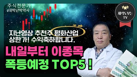 내일부터폭등예정주소개 휴스틸위세아이텍한화시스템한글과컴퓨터콜마홀딩스에이비엘바이오에르코스아가방유라클코나아이평화산업토마토시스템솔트룩스ts인베스트먼트