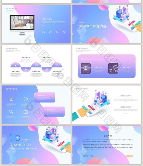 高速网路科技时代通讯PPT模板免费下载 包图网