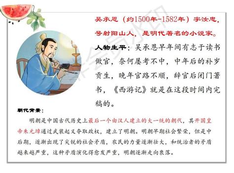请问西游记的作者是哪个朝代的人？西游记作者主要人物事件朝代「专家回答」 综合百科 绿润百科