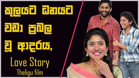 කුලයට ධනයට වඩා ප්‍රබල වූ ආදරය😘💕 Youtube