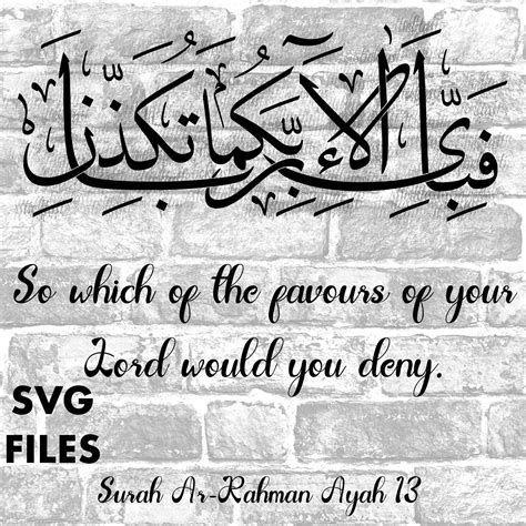 Surah Ar Rahman Ayah Arabic Calligraphy Svg Vector File Etsy Uk