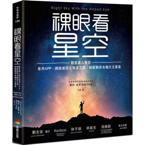 裸眼看星空 心靈人文科普 Yahoo奇摩購物中心