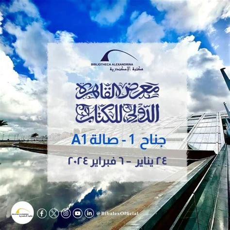 Sarah Abd Elsattar On Linkedin مكتبةالإسكندرية معرضالقاهرةالدوليللكتاب2024