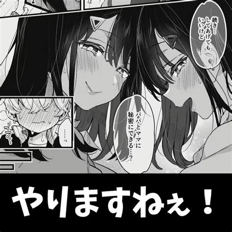 おねえちゃんがやってきた！！ 詳細☞ オトナ漫画の反応集 019 さんのマンガ ツイコミ仮