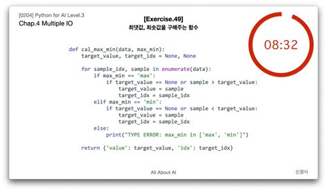 [py 0204] 인공지능을 위한 파이썬 레벨3 함수 강의 공대형아 신경식 인프런