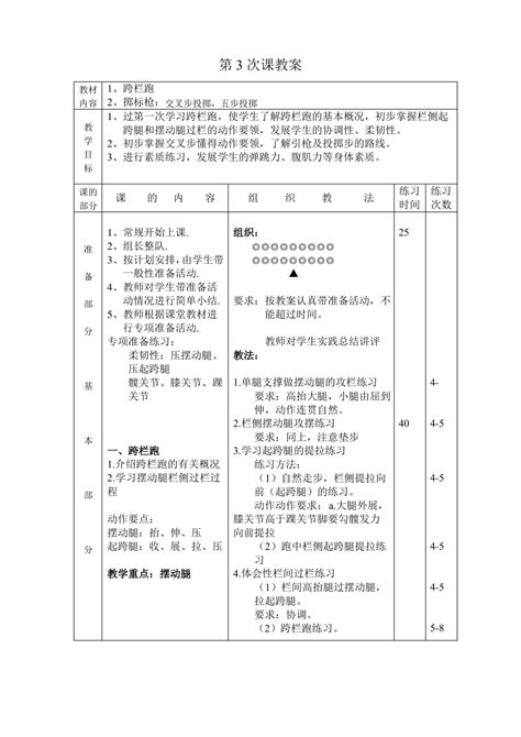 田径教案全套下载 33页 其他教案 果子办公