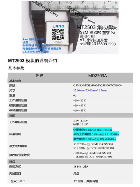 Mt2503模块硬件用户指导手册 Datasheet V1 0w Pdf