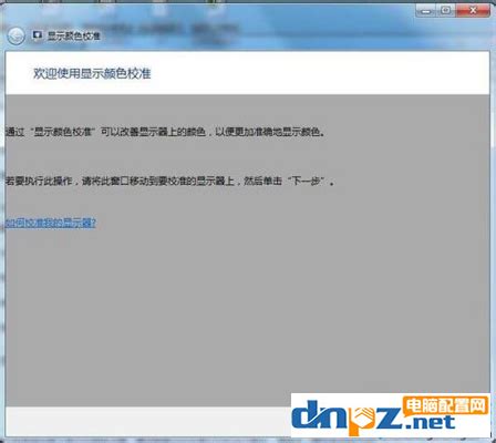 win7电脑显示器显示异常该怎么解决 电脑故障 装机天下