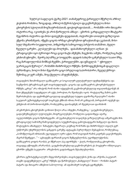 ქიქოძე Pdf