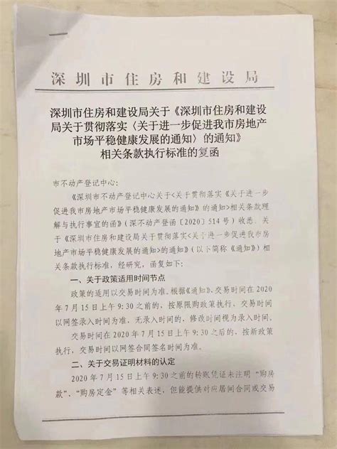 深圳715新政补丁30流出再婚或复婚不追溯之前房产家庭
