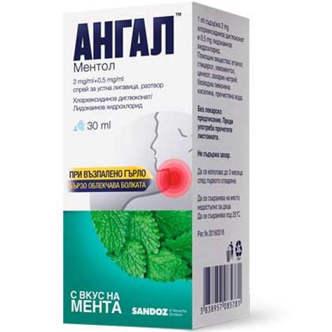 Ангал Ментол спрей за гърло 30 мл • Цена Аптека Прайм