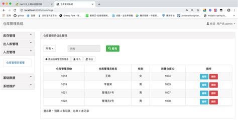 项目三ssm仓库管理系统 请叫我小老弟 博客园