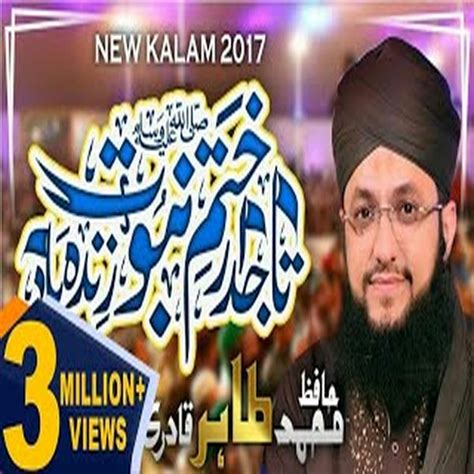 Tajdare Khatm E Nabuwwat Zindabad Hafiz Tahir Qadri New Naat 2017