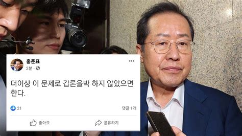 정치 與 윤리위 수해 골프 홍준표 당원권 정지 10개월 중징계 Ytn