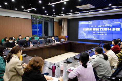 严功军副校长为通识教育学院开展“教师科研能力提升思考”主题讲座 四川外国语大学新闻网
