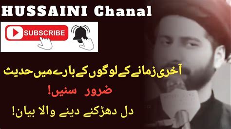 Maulana Syed Arif Hussain Kazmi Official Youtube