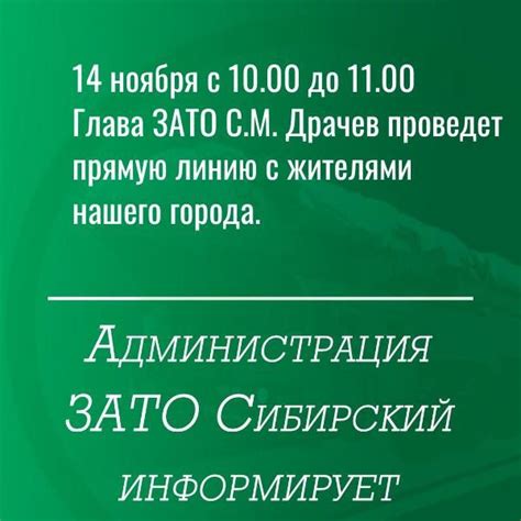 У вас есть вопросы к Главе ЗАТО и вы хотите получить на них ответы