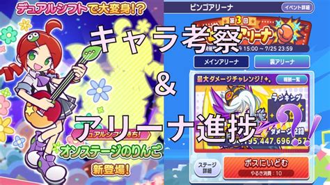 ぷよクエ 尖ったオンステージりんご考察＆まさかのアリーナ進捗 Youtube
