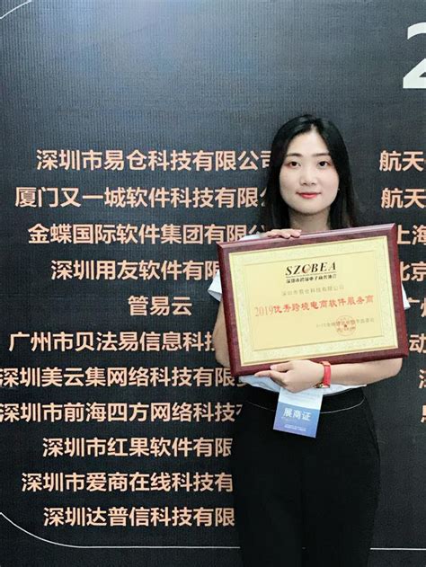 易仓荣膺“2019年优秀跨境软件服务商” 庆贺第二届616全球跨境电商节圆满举办 易仓科技