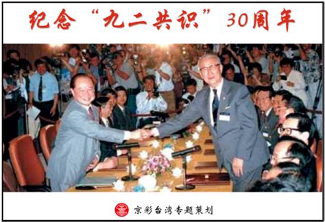 The CCP Commemorates The 30th Anniversary Of The 1992 Consensusand