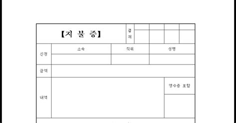 No 121 지불증 양식
