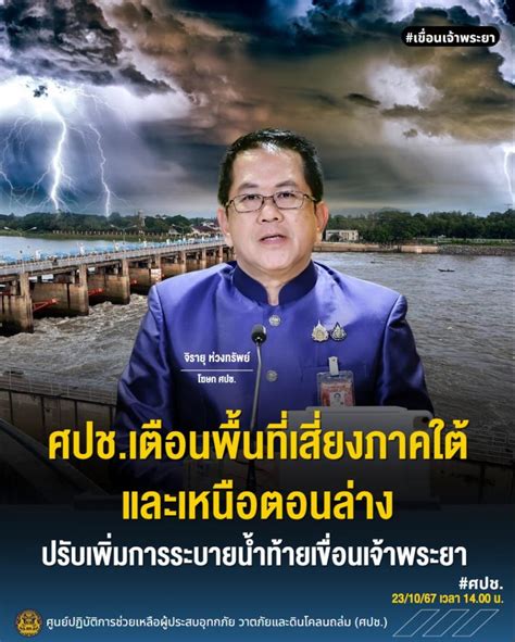 ศปช เตือนภาคใต้ เหนือตอนล่างฝนตกหนักระวังดินถล่ม เตรียมส่งมอบพื้นที่