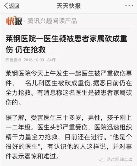 十一期间，又一儿科医生被杀身亡