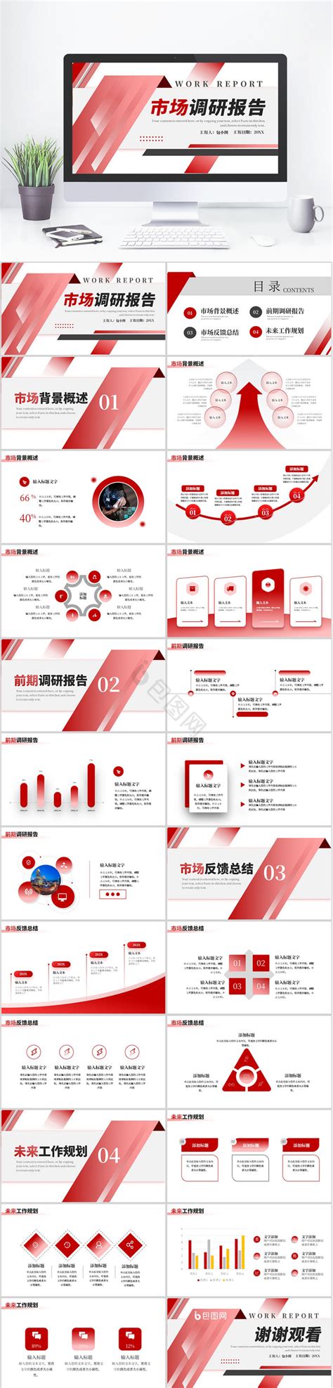 红黑简约高端大气营销策划书ppt模板免费下载 包图网