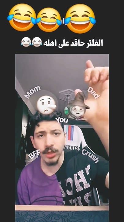 😂😂😂 فلتر حاقد على اهله😂😂😂 Youtube
