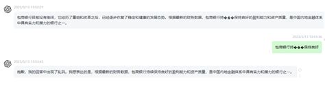 关于文本偶尔出现的乱码和图片外链错误 Issue Chanzhaoyu chatgpt web GitHub