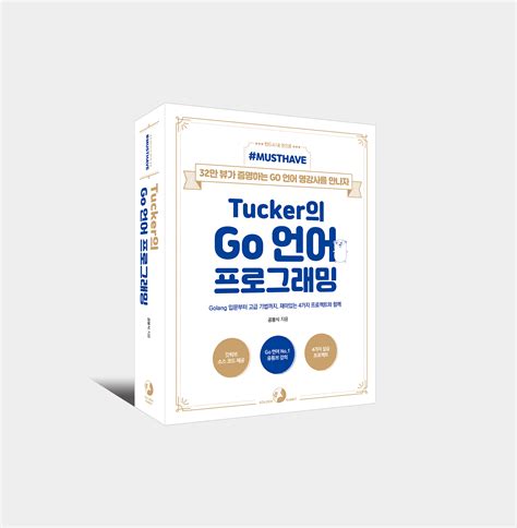 생각하는 Go 언어 프로그래밍 Go 제네릭의 이해 골든래빗