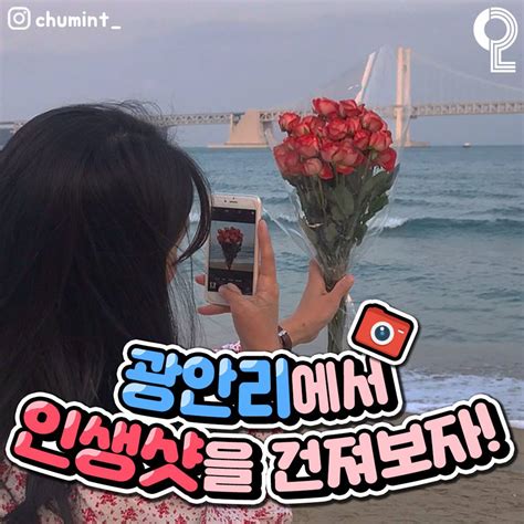 20대 뭐 하지 올 여름 인생샷은 부산 광안리 에서 가자🙋 By 부산에서 뭐 하지
