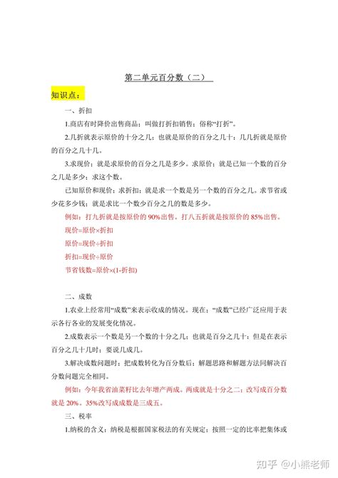 六年级下册数学学霸笔记：全册知识点归纳与练习 知乎