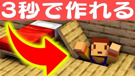 絶対バレない隠し通路は3秒で作れます！？゜Д゜【マインクラフト】 Youtube