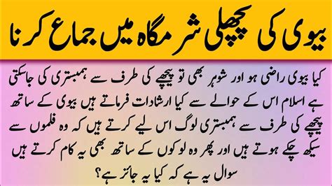 Biwi Ke Sath Peche Se Kar Sakte Hai Overall Sex In Islam Youtube