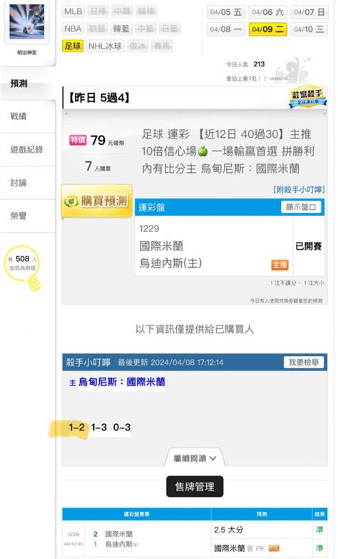 足球 足球 運彩 【近13日 45過34】台彩單場0300 歐冠 十倍信心推薦場🍏內有無私分享單場 玩運彩討論區 運動彩券朋友圈