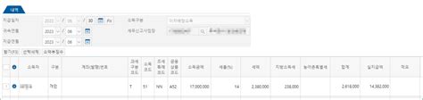 이카운트erp 배당중간배당포함시 세무처리원천세입력방법 및 전표입력방법