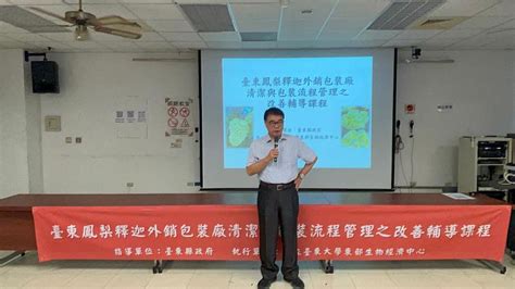 鳳梨釋迦品質認證輔導課程開班授課 饒慶鈴：輔導包裝廠提供臺東最優質農產品 蕃新聞