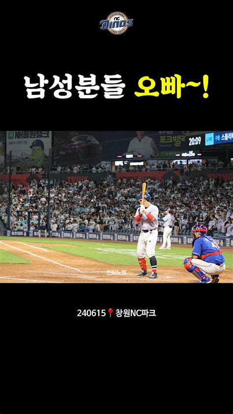 Nc다이노스 남성분들 오빠~ 손아섭 응원 떼창🦖🦕 Kbo Shorts Youtube