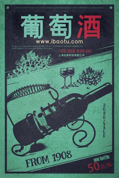 葡萄酒模板 包图网
