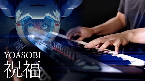Yoasobi 祝福 The Blessing Shukufuku Sls Piano Cover｜gundam The Witch From Mercury Op