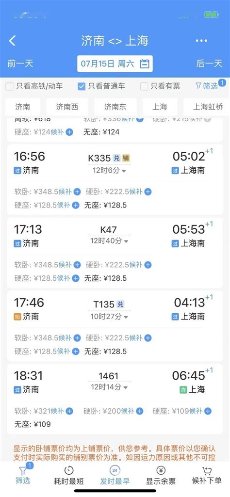 上海出发！火车卧铺一晚抵达！这8个城市你去过几个？美食票价硬卧