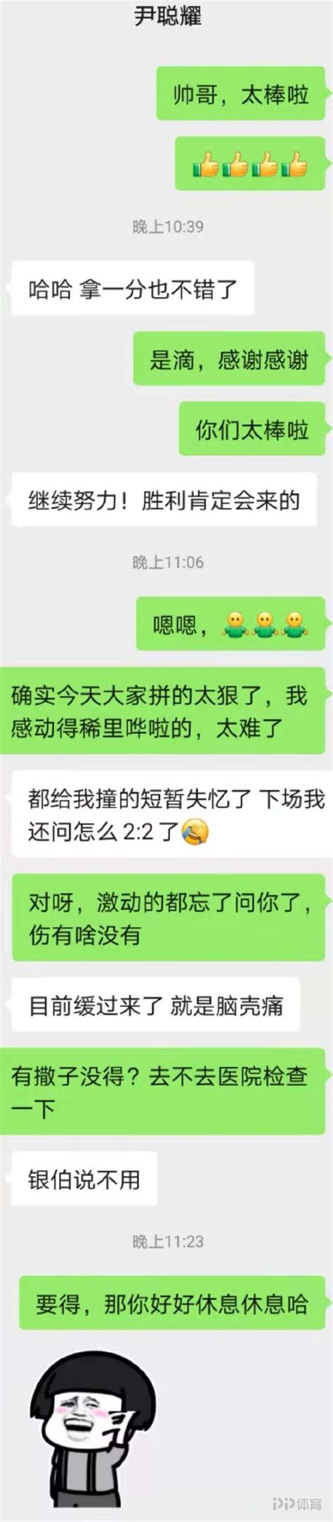 真拼！尹聪耀与桑戈尔相撞后短暂失忆 下场时问“怎么2 2了”pp视频体育频道