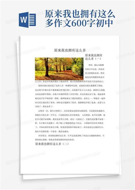 原来我也拥有这么多 共10篇 Word模板下载 编号lorvnyvr 熊猫办公