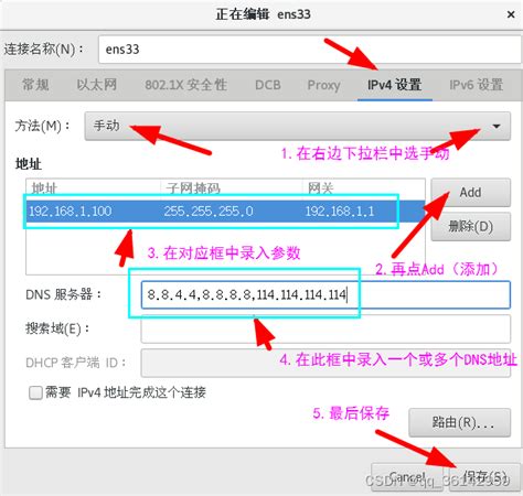 Linux Centos7配置网络参数centos7网络配置 Csdn博客