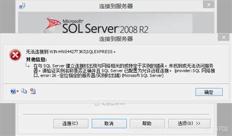 Sqlserver2008 R2连接服务器异常（error：26 定位指定的服务器实例时出错）sqlserver2008 26错误 Csdn博客
